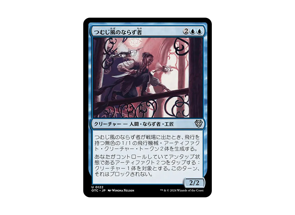 Whirler Rogue U [OTC 0122] [JP](Outlaws of Thunder Junction) | SNKRDUNK