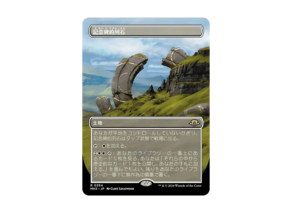 Monumental Henge R :Foil :Borderless [MH3 0354] [JP](Modern Horizons 3 ...