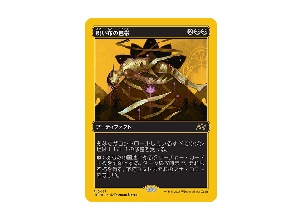 Cursecloth Wrappings R :Foil [DFT 0447] [JP](Aetherdrift) | SNKRDUNK