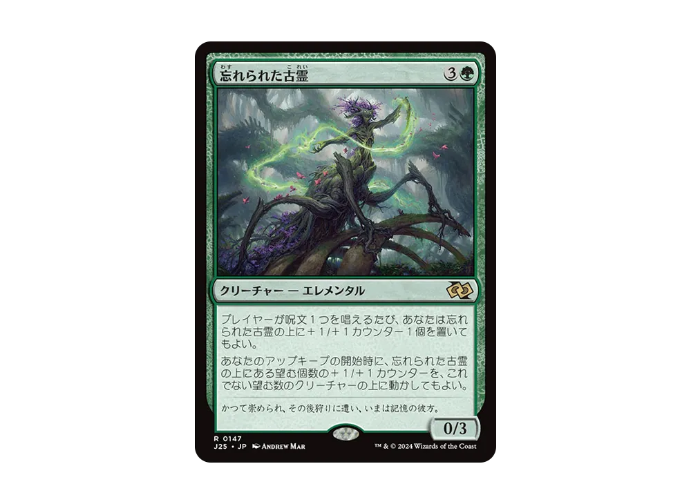 Forgotten Ancient R [J25 0147] [JP](Foundations) | SNKRDUNK