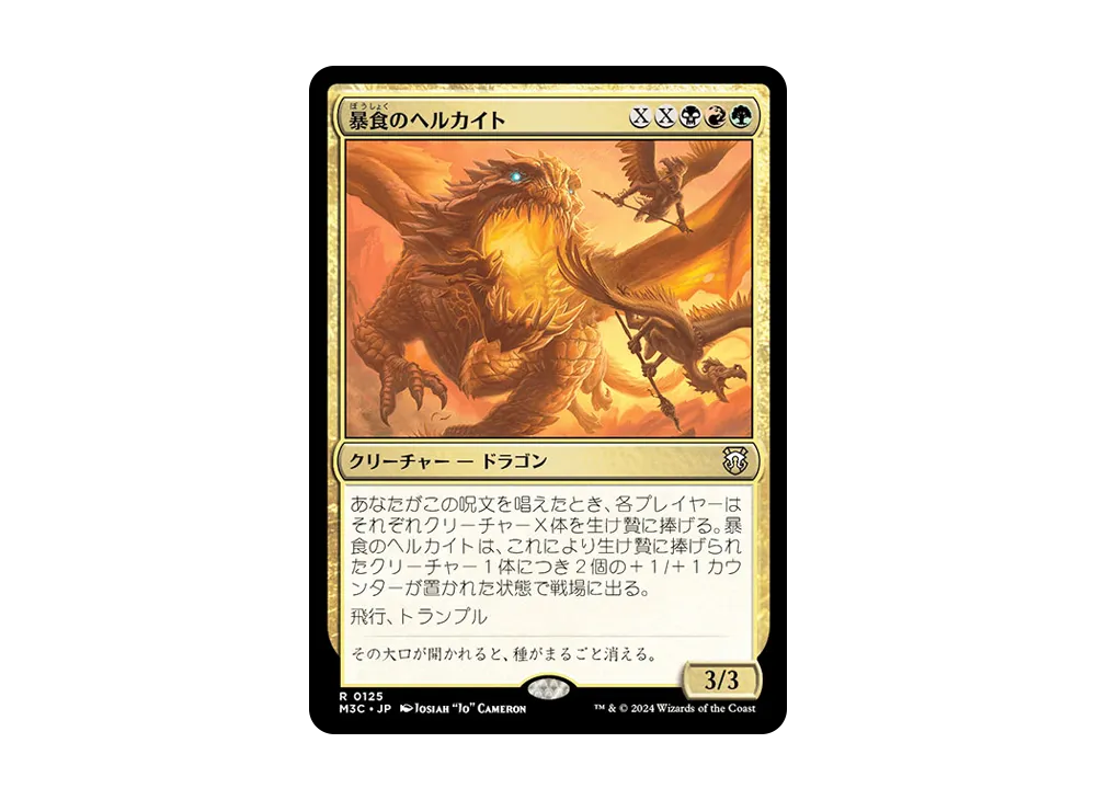 Gluttonous Hellkite R [M3C 0125] [JP](Modern Horizons 3) | SNKRDUNK