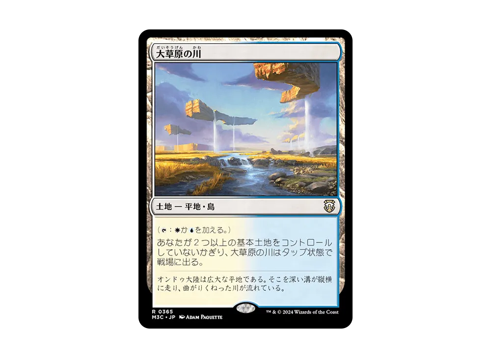 Prairie Stream R :Foil [M3C 0365] [JP](Modern Horizons 3) | SNKRDUNK