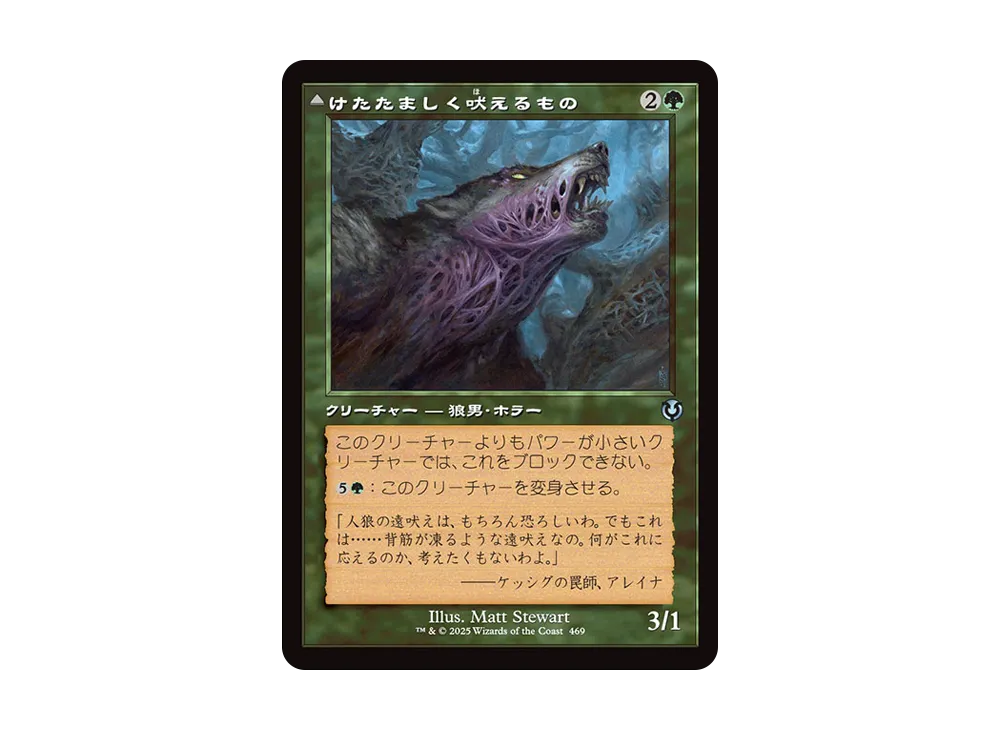 Shrill Howler / Howling Chorus U :Foil :Retro Frame [INR 469] [JP ...