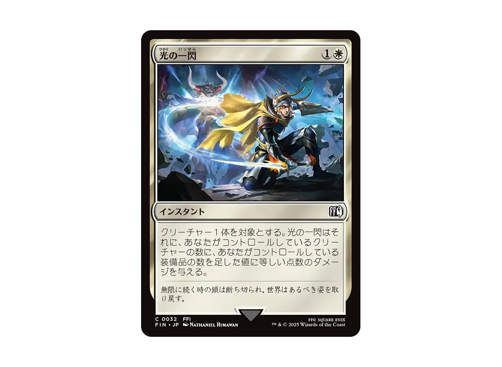 Slash of Light C :Foil [FIN 0032] [JP](FINAL FANTASY) | SNKRDUNK