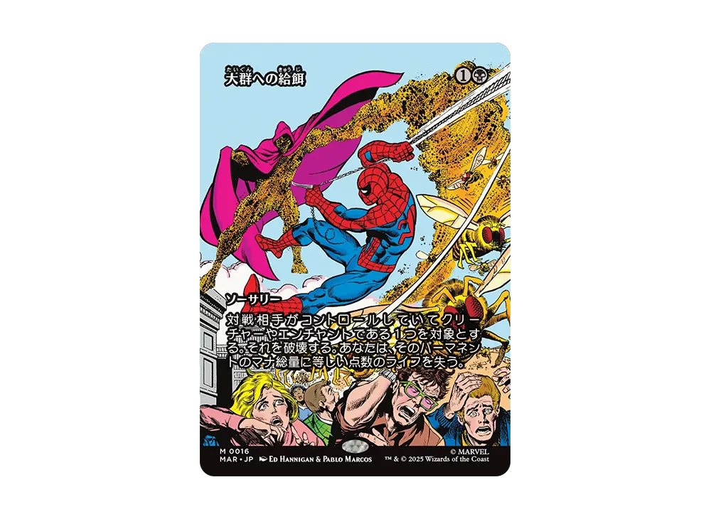 Feed the Swarm M :Foil [MAR 0016] [JP](MARVEL SPIDER-MAN) | SNKRDUNK
