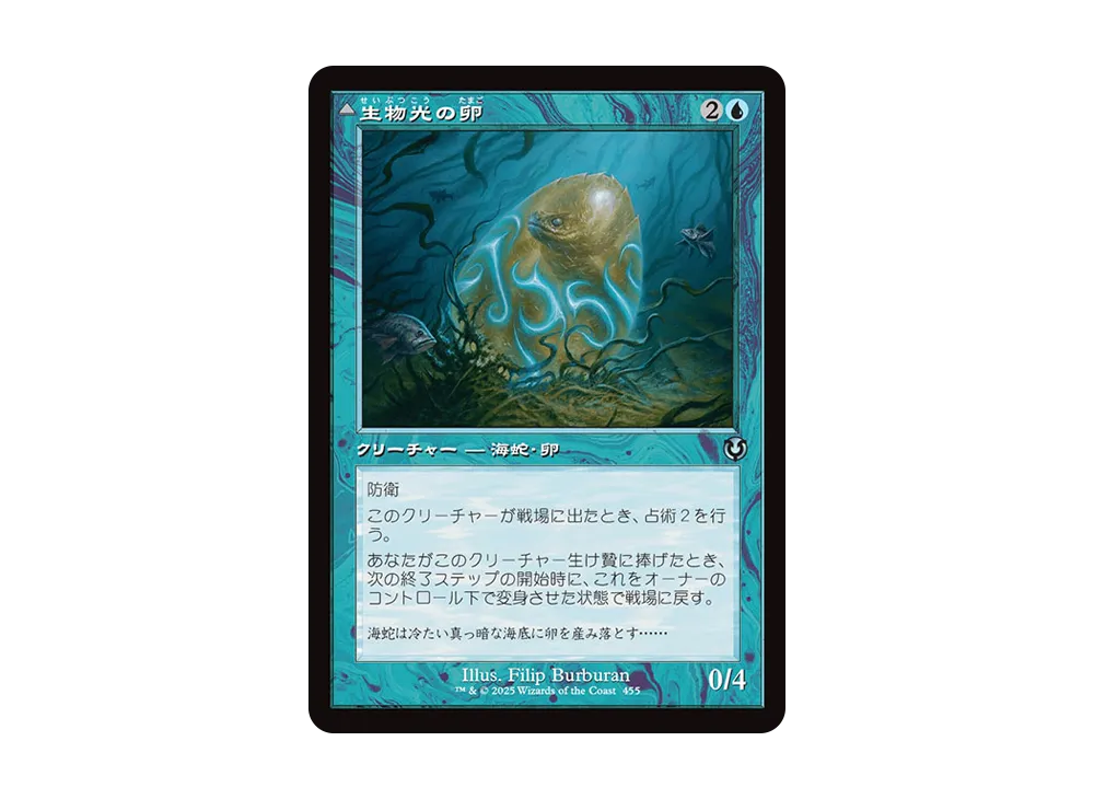 Biolume Egg / Biolume Serpent U :Foil :Retro Frame [INR 455] [JP ...
