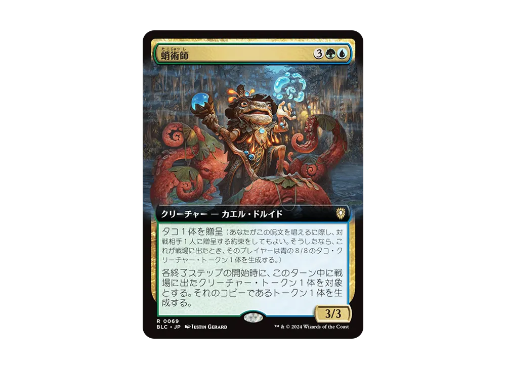 Octomancer R [BLC 0069] [JP](Bloomburrow) | SNKRDUNK