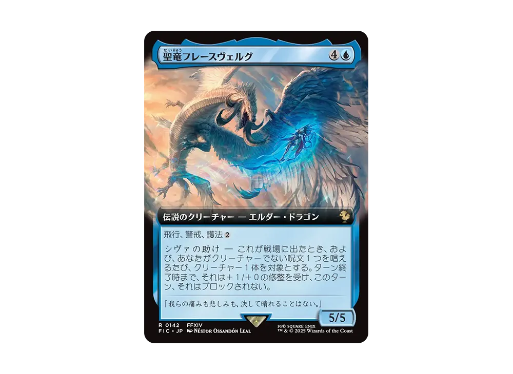 Hraesvelgr of the First Brood R :Foil [FIC 0142] [JP](FINAL FANTASY ...