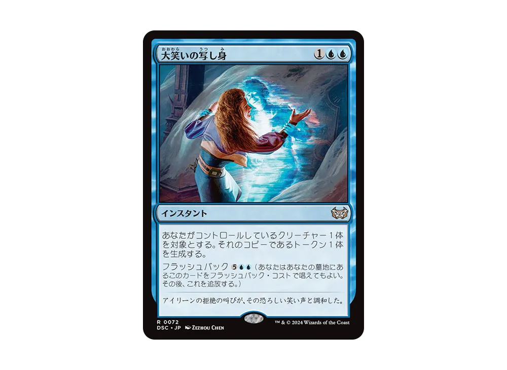 Cackling Counterpart R [DSC 0072] [JP](Duskmourn : House of Horror ...