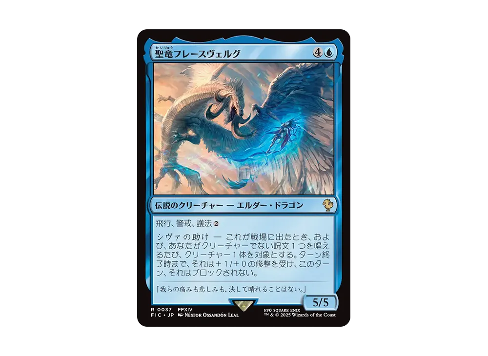 Hraesvelgr of the First Brood R [FIC 0037] [JP](FINAL FANTASY) | SNKRDUNK