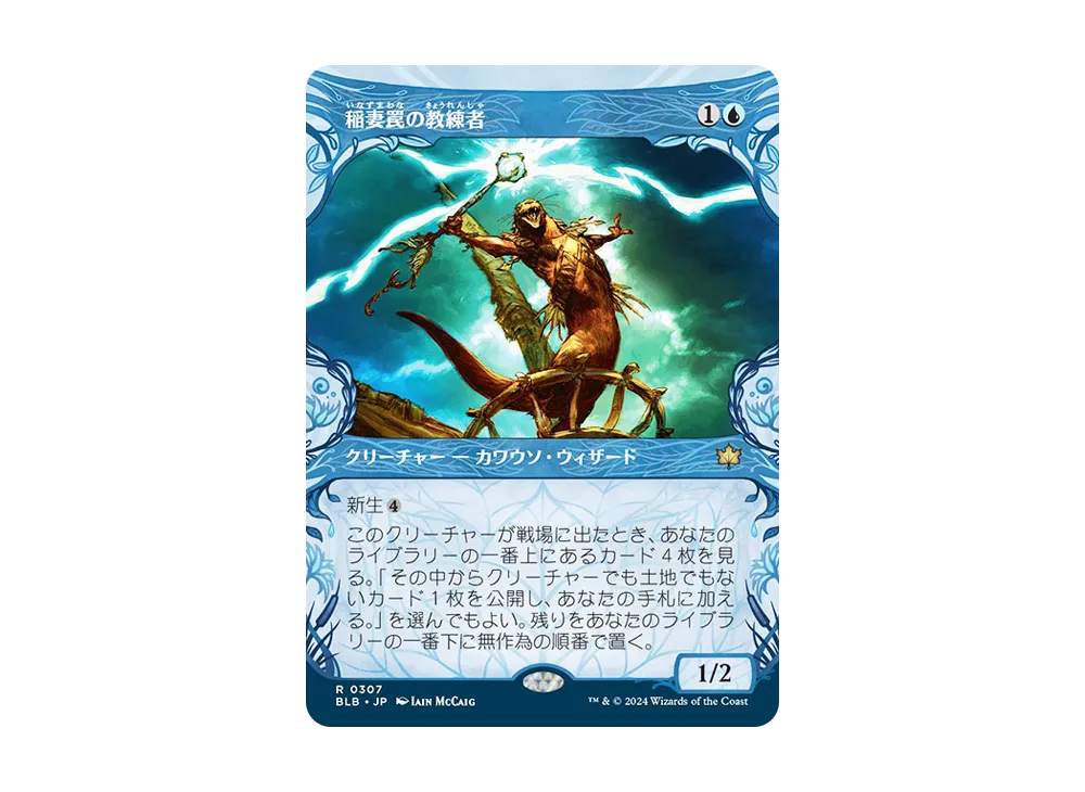 Thundertrap Trainer R :Foil [BLB 0307] [JP](Bloomburrow) | SNKRDUNK