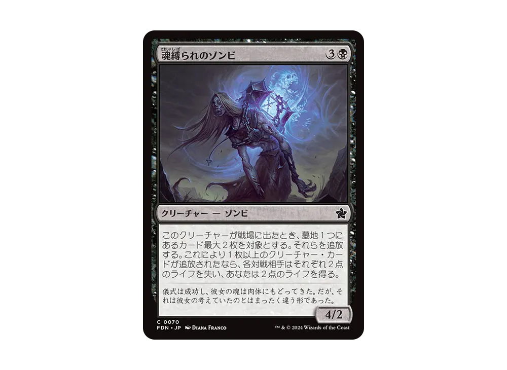 Soul-Shackled Zombie C :Foil [FDN 0070] [JP](Foundations) | SNKRDUNK