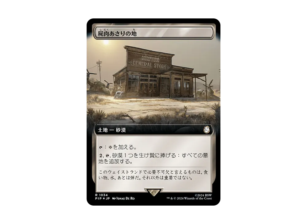 Scavenger Grounds R :Foil [PIP 1034] [JP](Fallout) | SNKRDUNK