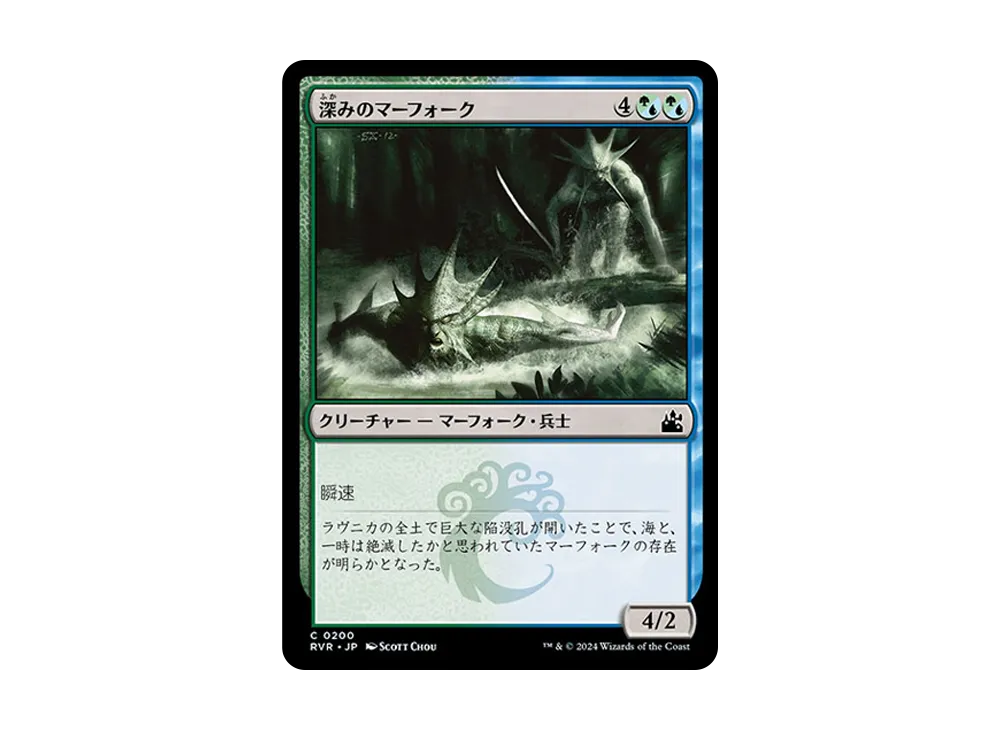 Merfolk of the Depths C :Foil [RVR 0200] [JP](Ravnica Remastered ...
