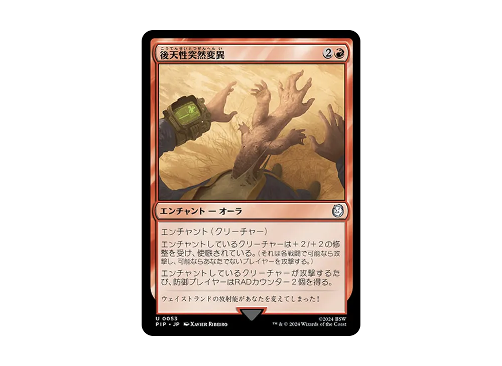 Acquired Mutation U :Foil [PIP 0053] [JP](Fallout) | SNKRDUNK