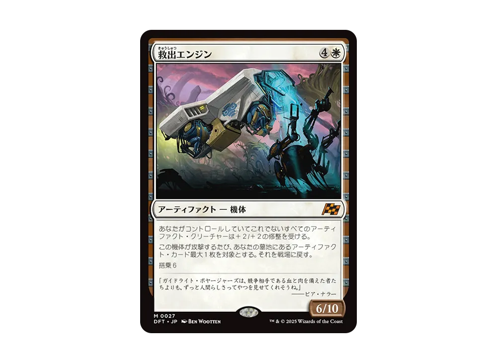 Salvation Engine M :Foil [DFT 0027] [JP](Aetherdrift) | SNKRDUNK