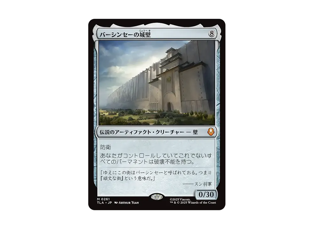 The Walls of Ba Sing Se M :Foil [TLA 0261] [JP](Avatar: The Last ...