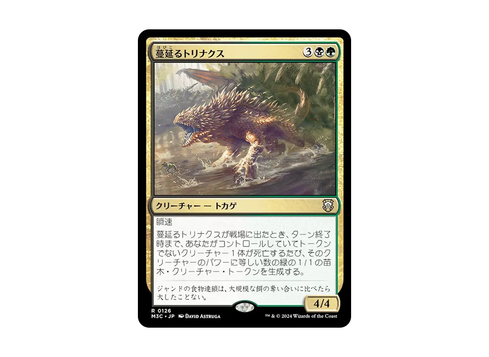 Infested Thrinax R [M3C 0126] [JP](Modern Horizons 3) | SNKRDUNK