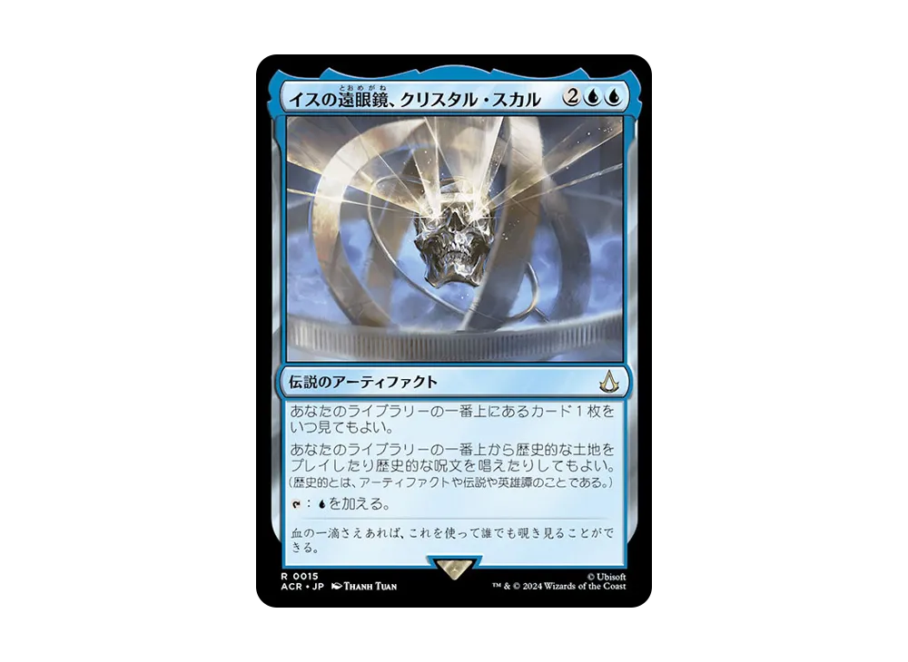 Crystal Skull Isu Spyglass R :Foil [ACR 0015] [JP](ASSASSIN'S CREED ...