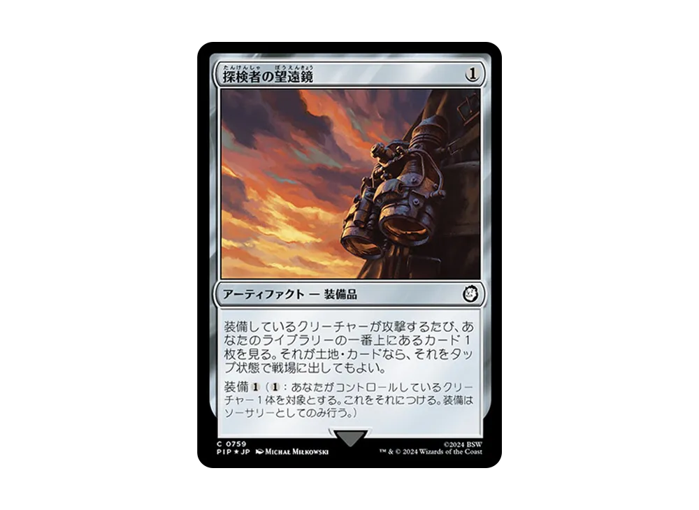 Explorer's Scope C :Foil [PIP 0759] [JP](Fallout) | SNKRDUNK