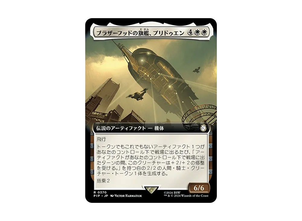 The Prydwen Steel Flagship R :Foil [PIP 0370] [JP](Fallout) | SNKRDUNK