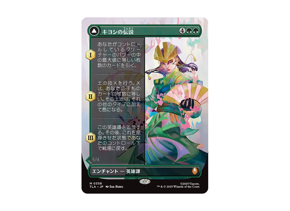 The Legend of Kyoshi / Avatar Kyoshi M :Foil [TLA 0358] [JP](Avatar ...