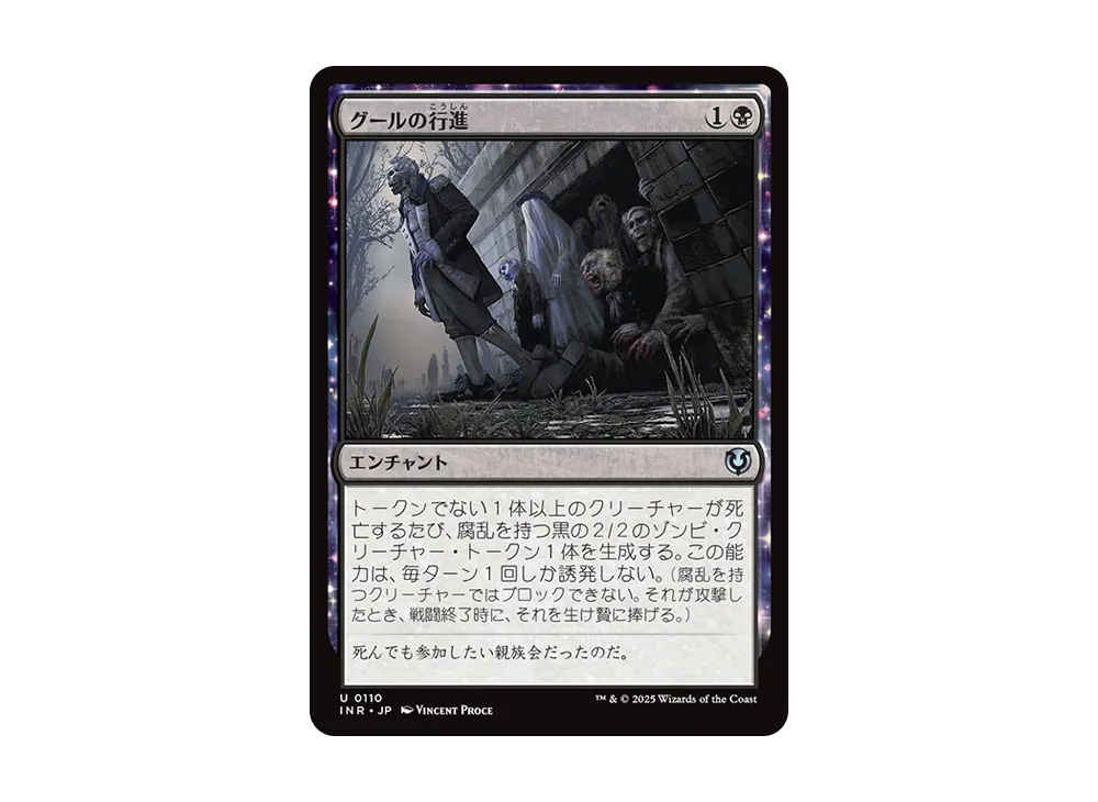 Ghoulish Procession U :Foil [INR 0110] [JP](Innistrad Remastered ...
