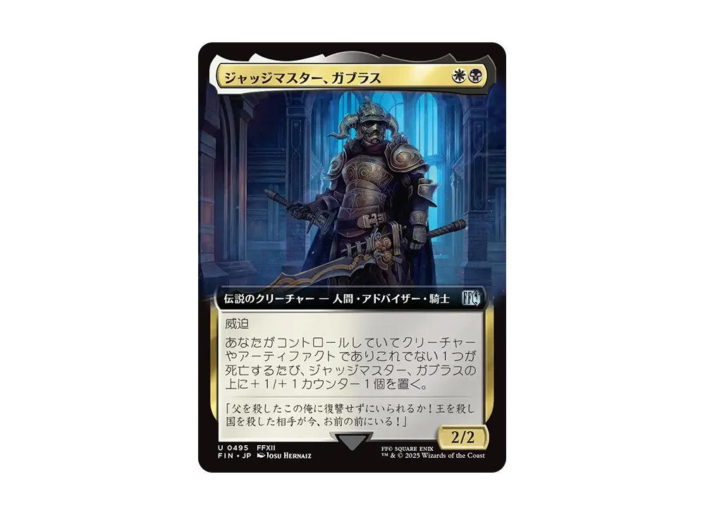 Judge Magister Gabranth U :Foil [FIN 0495] [JP](FINAL FANTASY) | SNKRDUNK