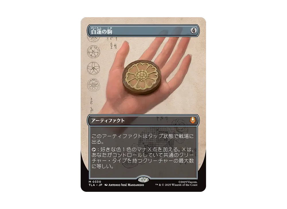 White Lotus Tile M :Foil [TLA 0330] [JP](Avatar: The Last Airbender ...