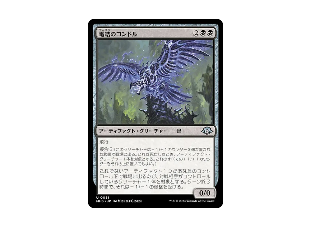 Arcbound Condor U :Foil [MH3 0081] [JP](Modern Horizons 3) | SNKRDUNK