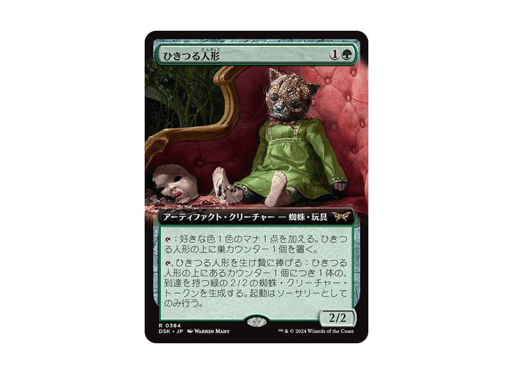 Twitching Doll R :Foil [DSK 0384] [JP](Duskmourn : House of Horror ...