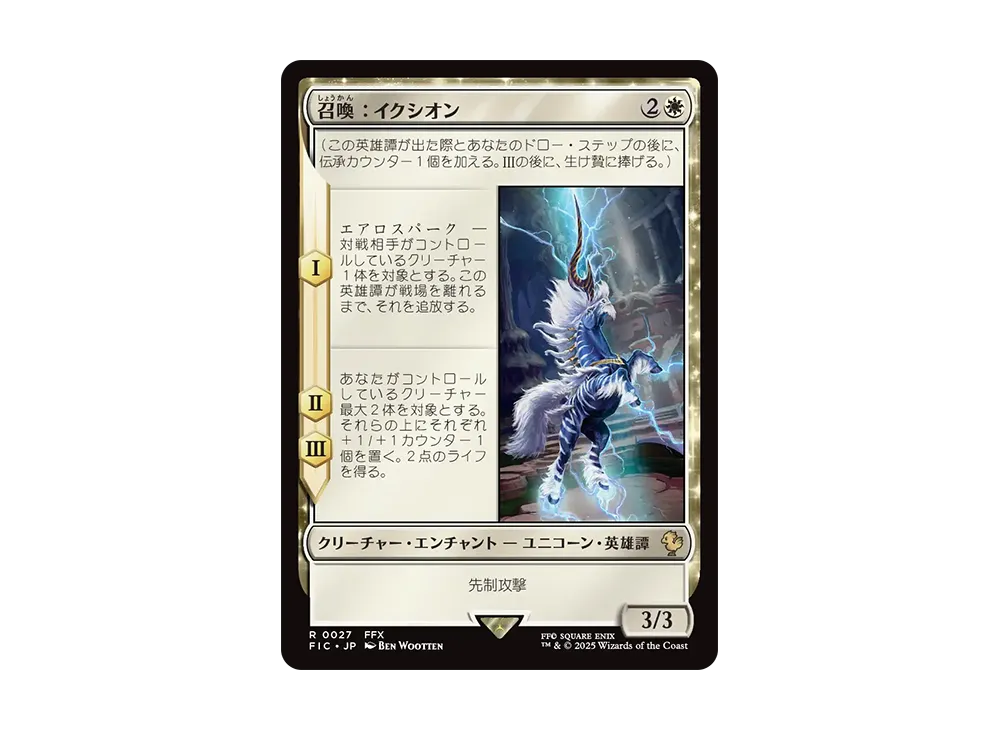 Summon: Ixion R [FIC 0027] [JP](FINAL FANTASY) | SNKRDUNK