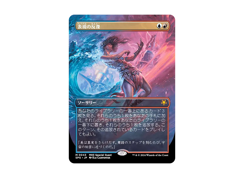 Expressive Iteration M :Foil :Borderless [MH3 0043] [JP](Modern ...