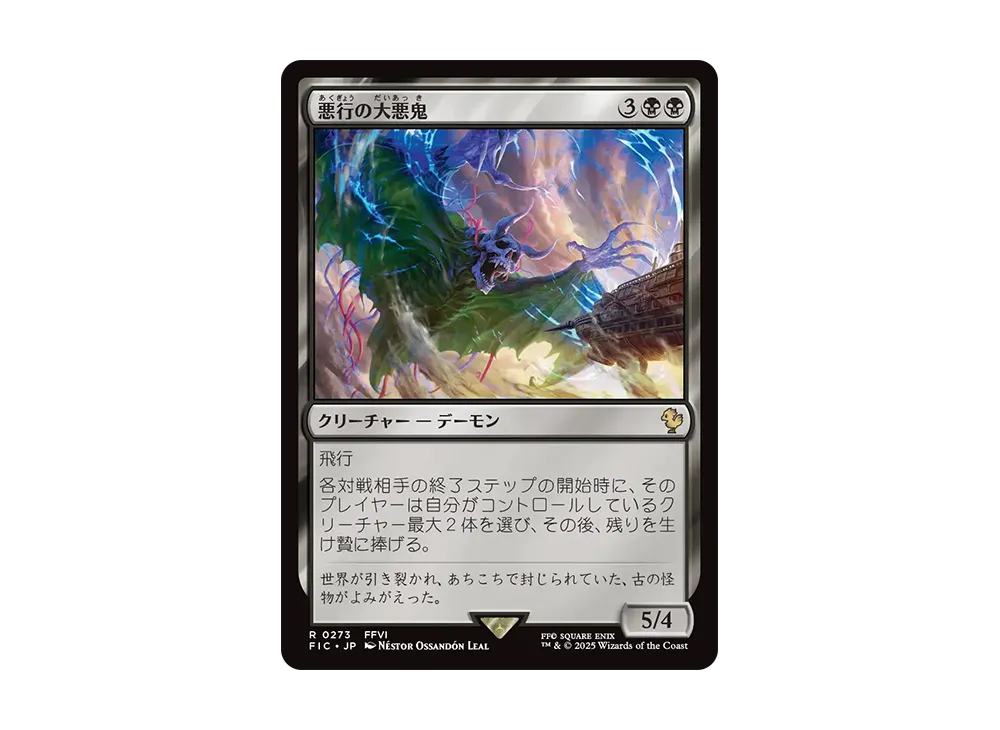 Archfiend of Depravity R [FIC 0273] [JP](FINAL FANTASY) | SNKRDUNK