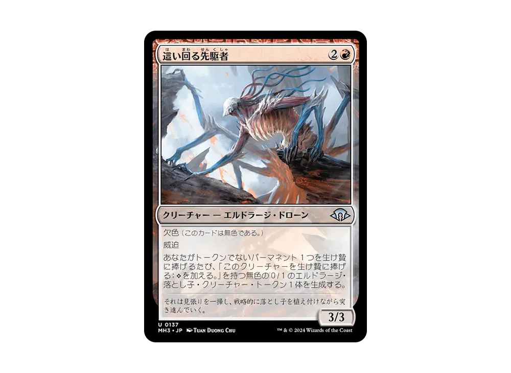 Skittering Precursor U :Foil [MH3 0137] [JP](Modern Horizons 3) | SNKRDUNK