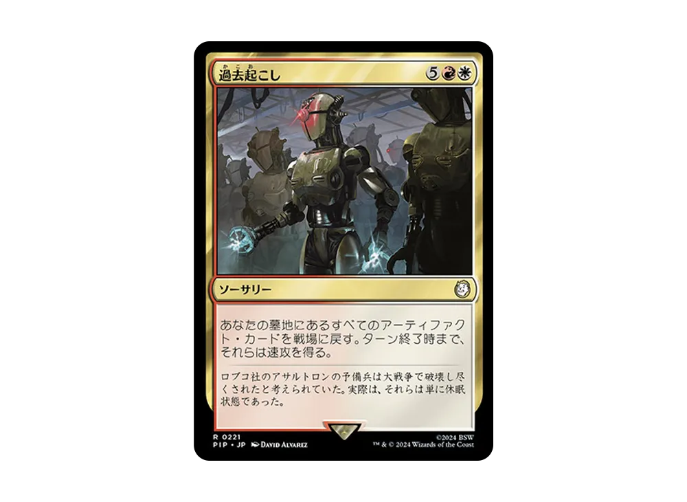 Wake the Past R :Foil [PIP 0221] [JP](Fallout) | SNKRDUNK