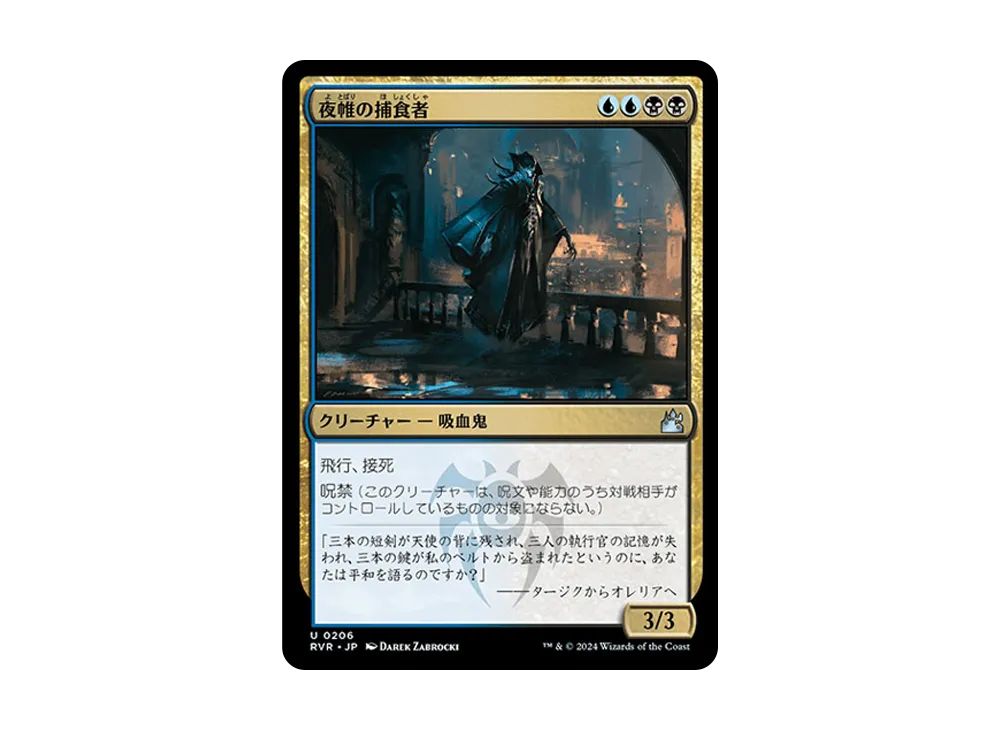 Nightveil Predator U :Foil [RVR 0206] [JP](Ravnica Remastered) | SNKRDUNK