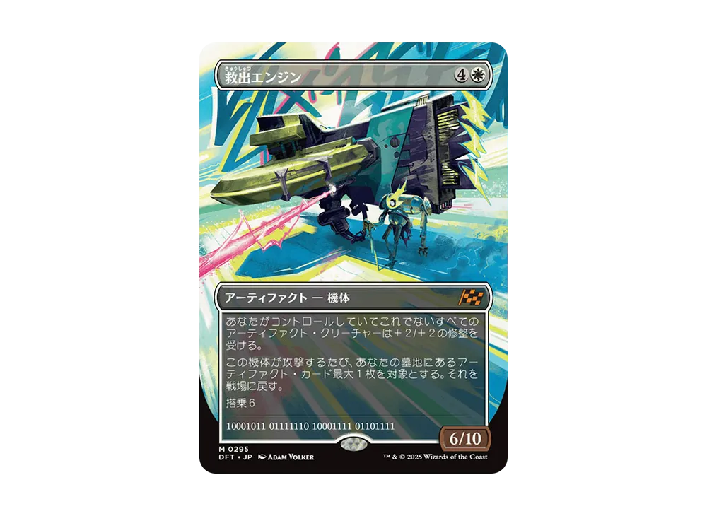 Salvation Engine M :Foil [DFT 0295] [JP](Aetherdrift) | SNKRDUNK