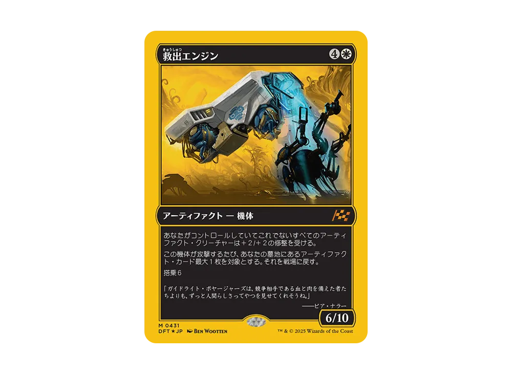 Salvation Engine M :Foil [DFT 0431] [JP](Aetherdrift) | SNKRDUNK
