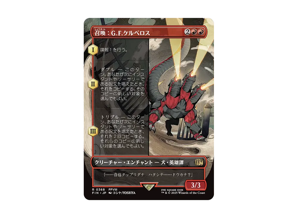 Summon: G.F. Cerberus R :Foil [FIN 0368] [JP](FINAL FANTASY) | SNKRDUNK
