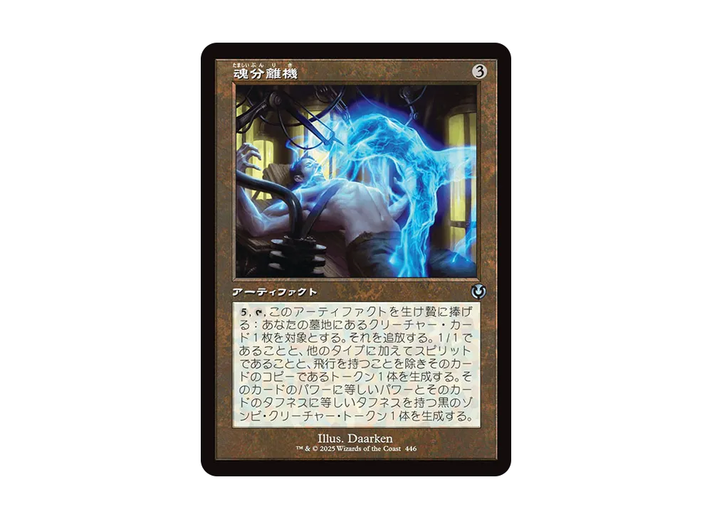 Soul Separator U :Foil :Retro Frame [INR 446] [JP](Innistrad Remastered ...