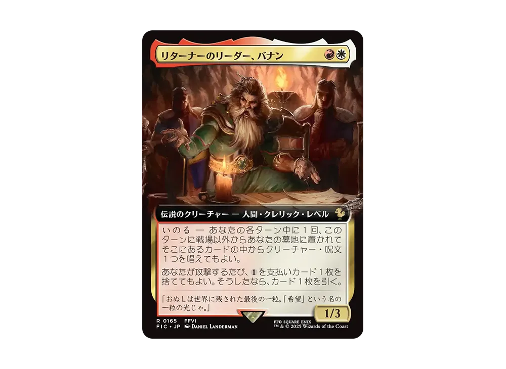 Banon the Returners' Leader R :Foil [FIC 0165] [JP](FINAL FANTASY ...