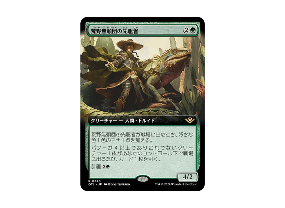 Outcaster Trailblazer R :Foil [OTJ 0343] [JP](Outlaws of Thunder ...