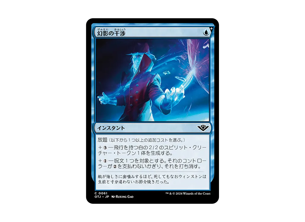 Phantom Interference C :Foil [OTJ 0061] [JP](Outlaws of Thunder ...