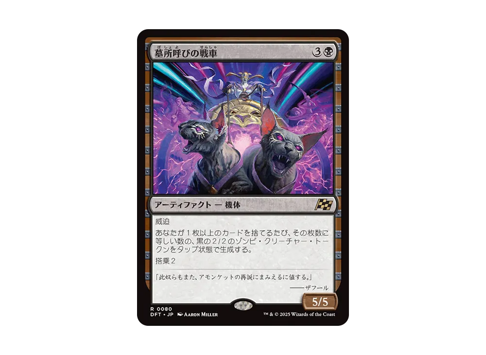 Cryptcaller Chariot R :Foil [DFT 0080] [JP](Aetherdrift) | SNKRDUNK