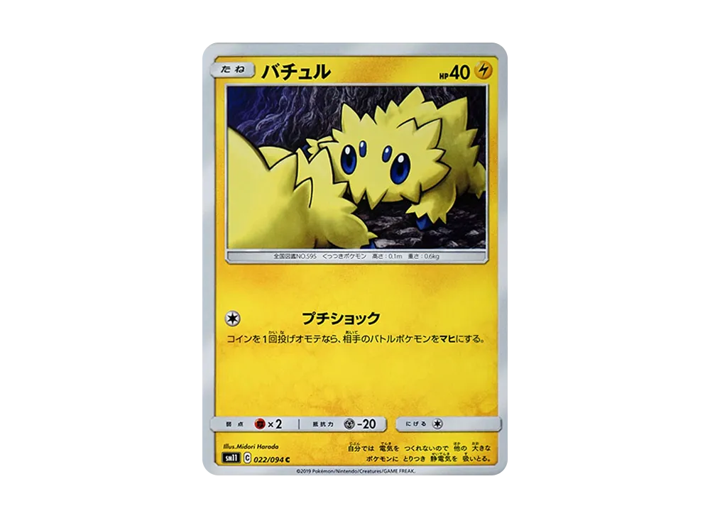 Joltik C [SM11 022/094](Expansion Pack "Miracle Twin") | SNKRDUNK