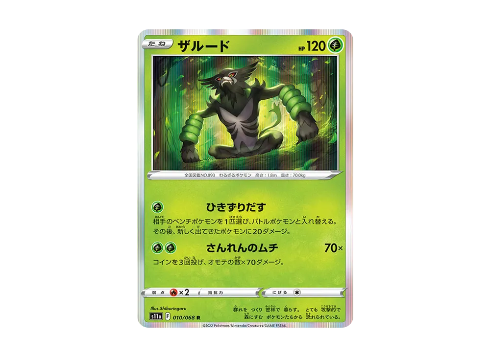 ザルード R [S11a 010/068](強化拡張パック『白熱のアルカナ』)の新品/中古フリマ(通販)｜スニダン