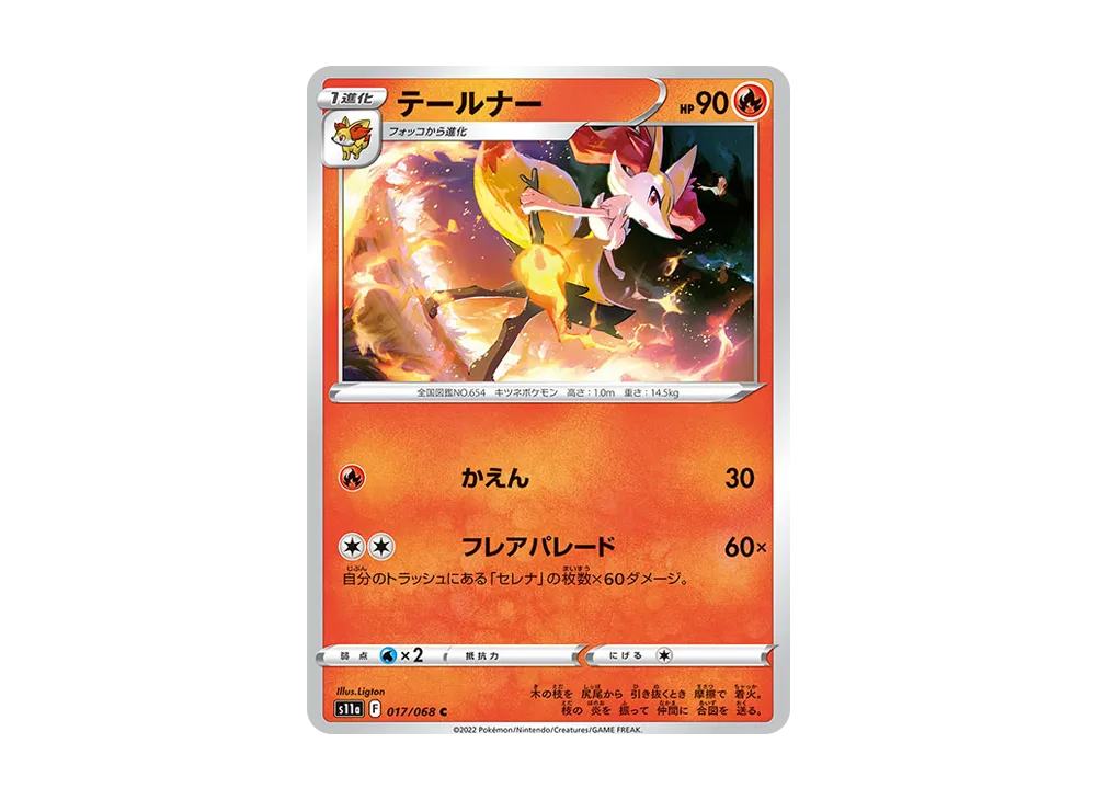 テールナー C [S11a 017/068](強化拡張パック『白熱のアルカナ』)の新品/中古フリマ(通販)｜スニダン