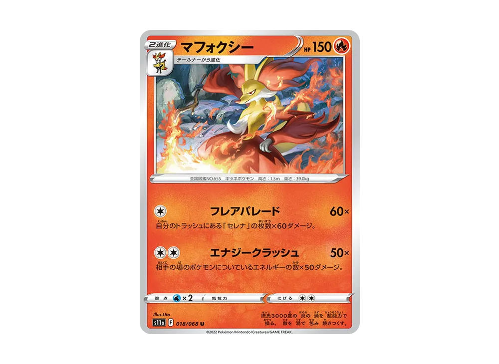 Delphox U [S11a 018/068](Enhanced Expansion"Silver Tempest") | SNKRDUNK