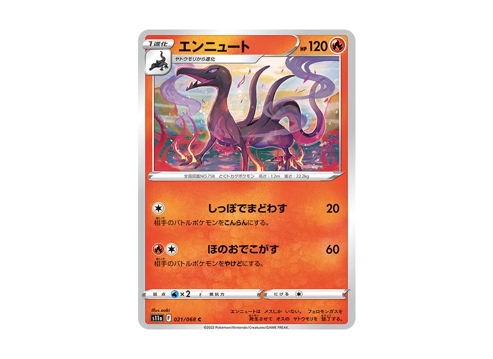 エンニュート C [S11a 021/068](強化拡張パック『白熱のアルカナ』)の新品/中古フリマ(通販)｜スニダン